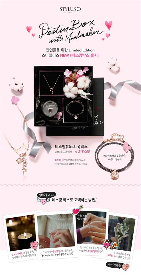 스타일러스 주얼리에서 진행하는 발렌타인데이x화이트데이 리미티드 에디션 웹사이트 디자인 디자인 웹 웹 디자인 레이아웃