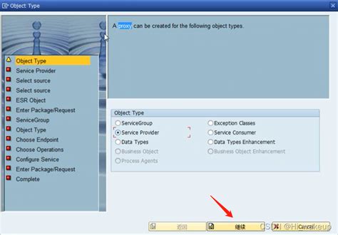 Abap接口创建abap 中间件 Csdn博客
