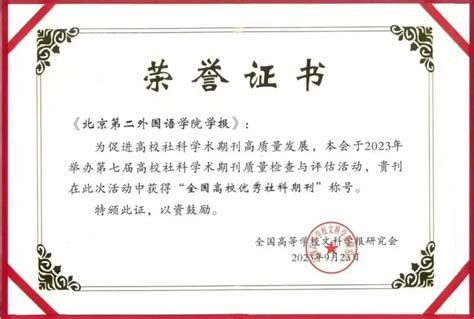 北京第二外国语大学：以优势聚合力，致力于打造科研协同创新前沿高地 中国网