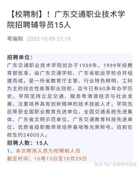 校聘制广东交通职业技术学院招聘辅导员15人 知乎
