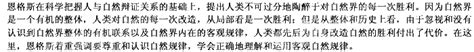 谈谈你对材料二中恩格斯关于我们不要过分陶醉于我们对自然界的胜利 河南华图教育