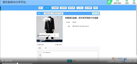 基于java springboot vue音乐翻唱网站与分享平台 源码 LW 部署讲解 CSDN博客