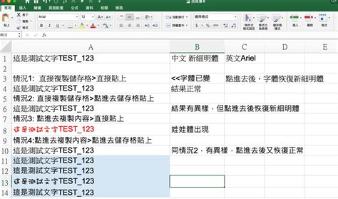 使用excel時，中文字體會自動跑掉 原本新細明體，變娃娃體 繁） Microsoft 社群
