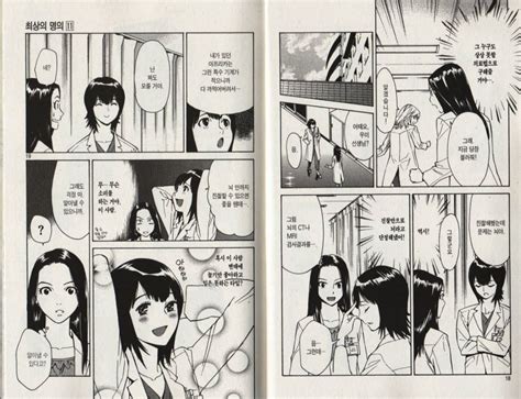 쌈지 최상의 명의 01 11 완결