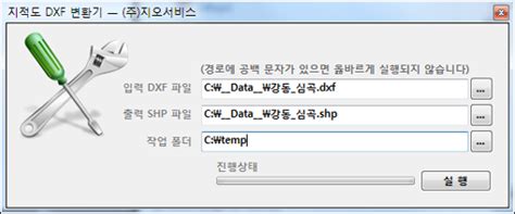 지적 Dxf 파일을 Shp 파일로 변환하는 툴 ㅡ Extractdxf Gis Developer
