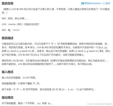 洛谷p1363 幻象迷宫洛谷1363 Csdn博客