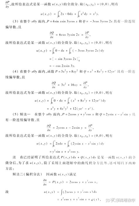 同济第七版高数下册第十一章习题解析 知乎