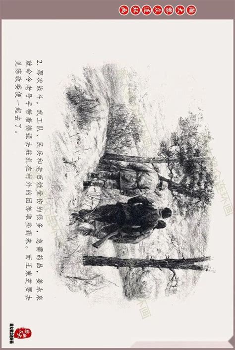 瀚大黎众文苑版连环画苦菜花四勇敢的德强张子明宝钢绘 知乎