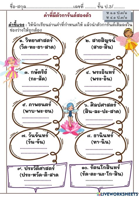 ใบงานที่ 8 คำที่มีตัวการันต์สองตัว Online Exercise For Live Worksheets