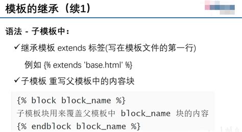 django 模板继承 block、endblock、 extend yescarf 博客园