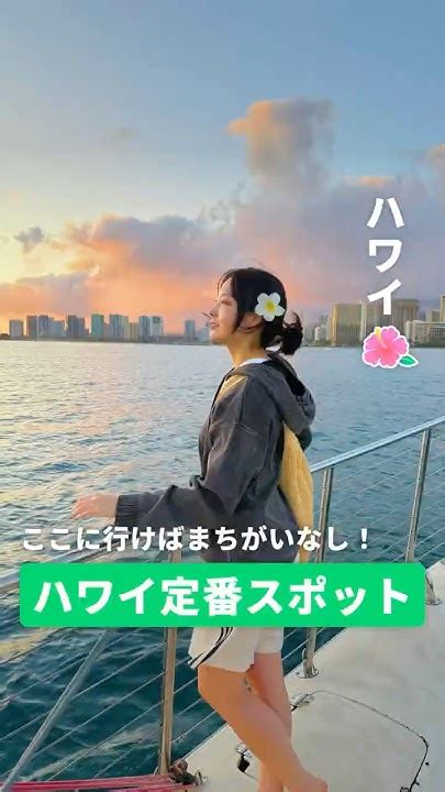 初めてのハワイ旅行を120％たのしむための絶対外せない定番スポットをぎゅっと紹介します Newt Hawaii ハワイ ハワイ旅行 Youtube