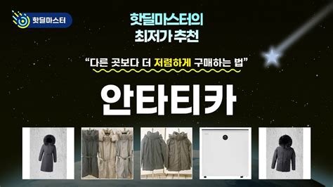 안타티카 제품 리뷰 실사용 후기와 장단점 분석 Youtube