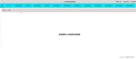 Javaphpnodejspython小太阳游乐场管理【2024年毕设】 Csdn博客