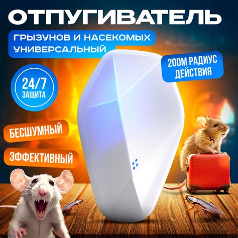 Отпугиватель мышей и крыс ультразвуковой / Защита от грызунов и ...
