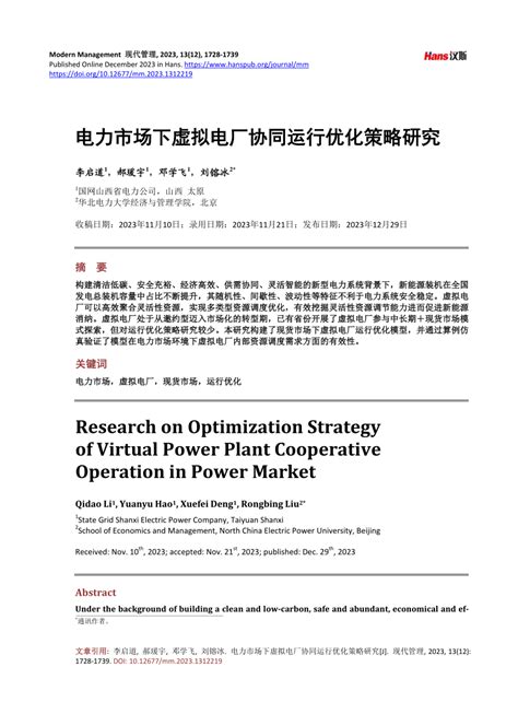 Pdf Research On Optimization Strategy Of Virtual Power Plant Cooperative Operation In Power Market
