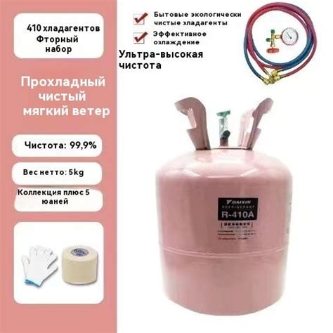 Оригинальный комплект фторида хладагента R410A - купить с доставкой по ...