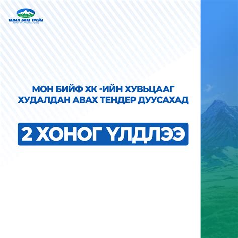 МОНБИЙФ ХК ХУВЬЦАА ЭЗЭМШИГЧДИЙН Tavan Bogd Group Facebook
