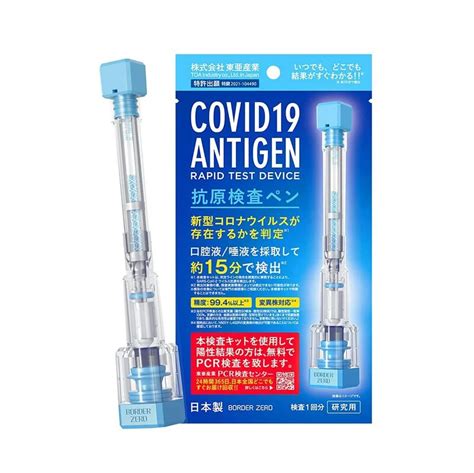 東亞產業 新冠病毒抗原自我檢測套裝 Cb日本生活百貨
