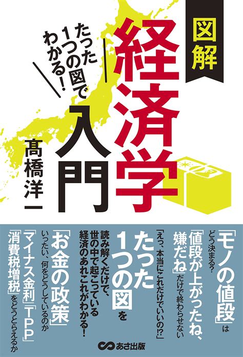 初心者にもわかりやすい経済の基礎を学ぶのにおすすめの本5選 DIME アットダイム