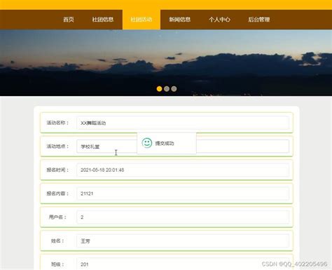 Pythondjangovue高校学生社团管理系统euw84基于python Django Vue实现的校园学生社团信息管理系统 Csdn博客