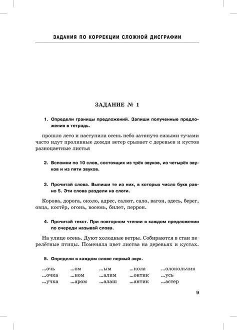 Яворская О Н Занимательные задания логопеда для школьников 3 4 классы Обучение письму