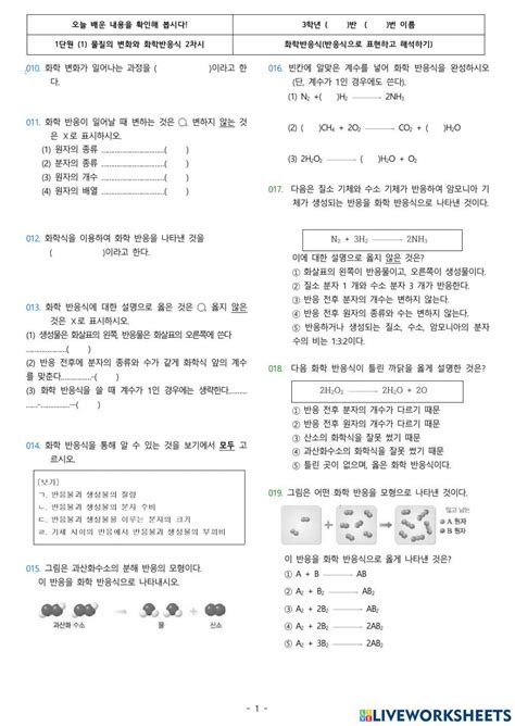 화학반응식연습문제 Online Exercise For Live Worksheets