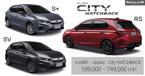 เจาะสเป็ค Option รุ่นย่อย Honda City Hatchback 1 0 Turbo