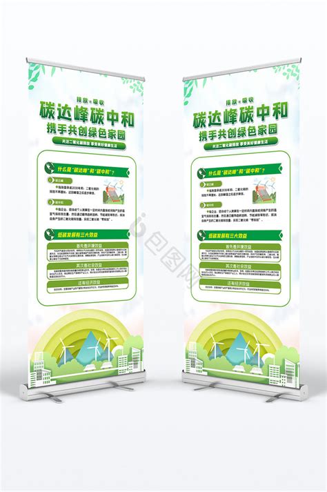 碳达峰碳中和图片 碳达峰碳中和素材免费下载 包图网