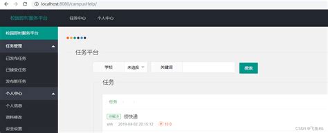 校园帮项目（校园服务平台） jsp java springmvc mysql mybatis campushelp re校园帮项目r 校园