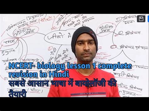 NCERT Biology Lesson Complete Revision YouTube