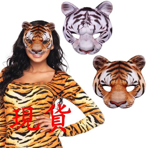 萬圣節面具 萬圣節立體大老虎面具半臉兒童成人環保卡通頭飾頭套動物面具裝扮 蝦皮購物