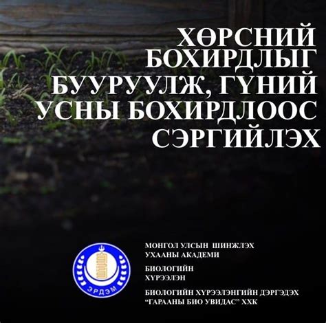 Хүнд ээлтэй Хөрсөнд шимтэй