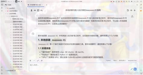 本地部署与接入知识库的deepseek R1指南joplin Deepseek Csdn博客