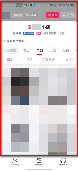 手机上如何搜索别人微店店铺请看这里360新知