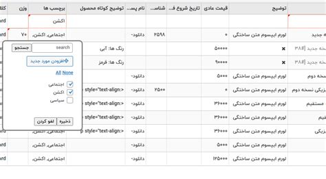 افزونه ویرایش گروهی محصولات ووکامرس Woocommerce Advanced Bulk Edit