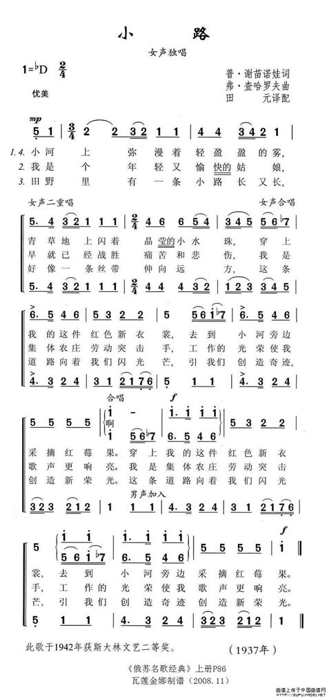 前苏联 小路简谱（田园译配版）瓦莲金娜个人制谱园地中国曲谱网