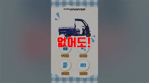 가성비 좋은 전동덤프트럭 전동트럭 덤프 포터 Youtube