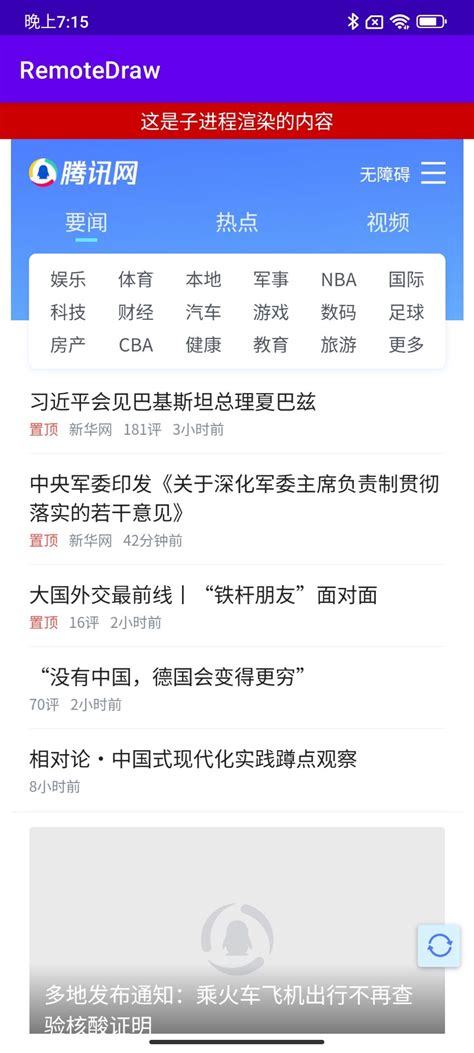 Android 跨进程渲染 carvergit 博客园