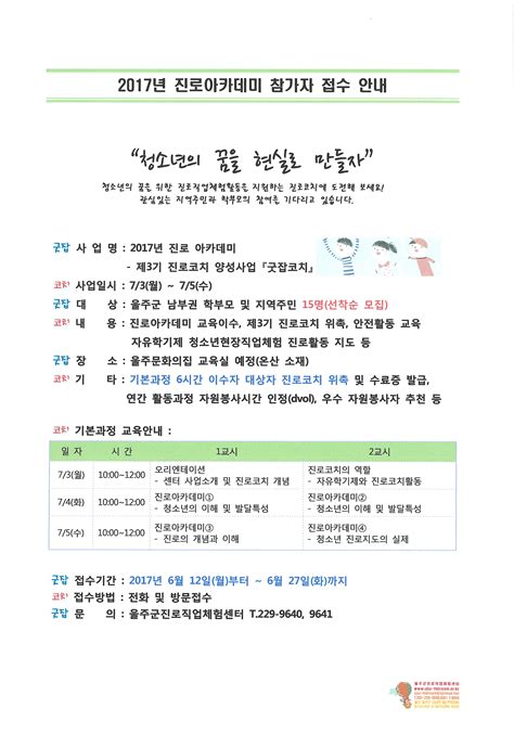 꿈제작소 울주군진로직업체험센터 센터소개 체험프로그램 및 체험처모집안내 참여마당 정보광장 등