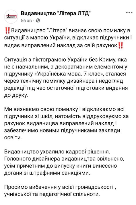 Издательство «Литера ЛТД выпустившее учебники с картой Украины без Крыма пообещало