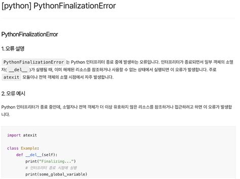 Python Pythonfinalizationerror