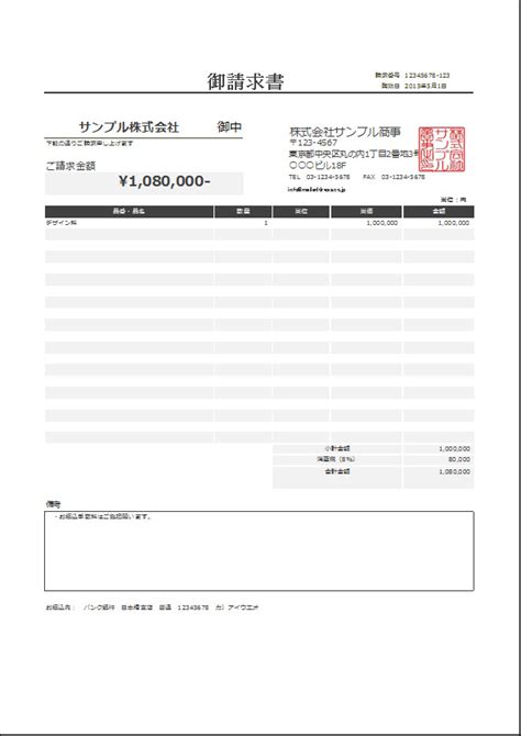黒を基調としたデザインの請求書テンプレート（無料） Excel請求書テンプレート