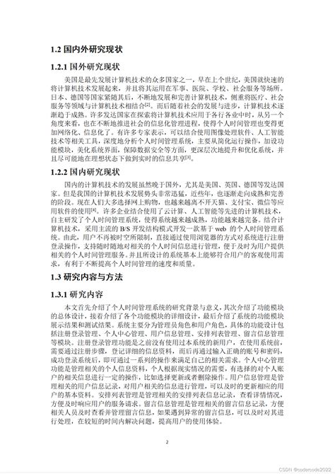 基于web 的个人时间管理系统的设计与实现web应用基于时间管理的应用组管理实验 Csdn博客