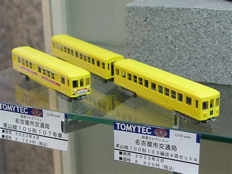 鉄道コレクション 名古屋市交通局名古屋市営地下鉄東山線100形各種 試作品 TKKseries8000677
