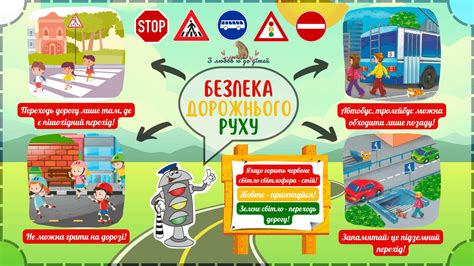 Памятка Безпека дорожнього руху Ілюстрації Дидактичні матеріали