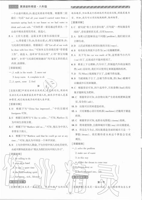 2021年英语进阶阅读八年级河南专版答案青夏教育精英家教网