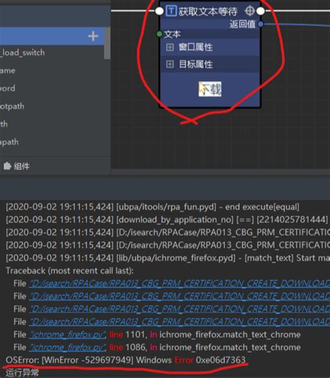 【圆桌会谈】此次 40 可还行？长时间运行‘获取文本组件报错 艺赛旗社区