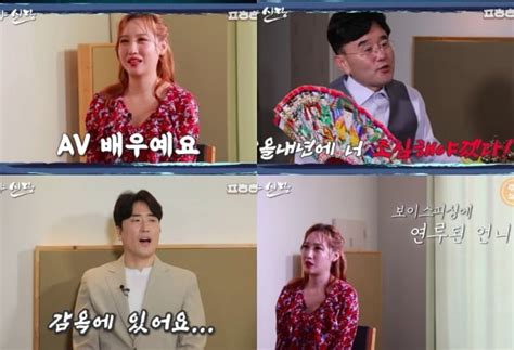 성인배우 소영 정호근에 고민 토로친언니 감옥행 母 명의 대출도 심야신당종합 텐아시아