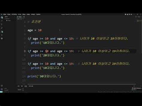 23 07 18 파이썬 기초 15강 조건문 if elif else YouTube