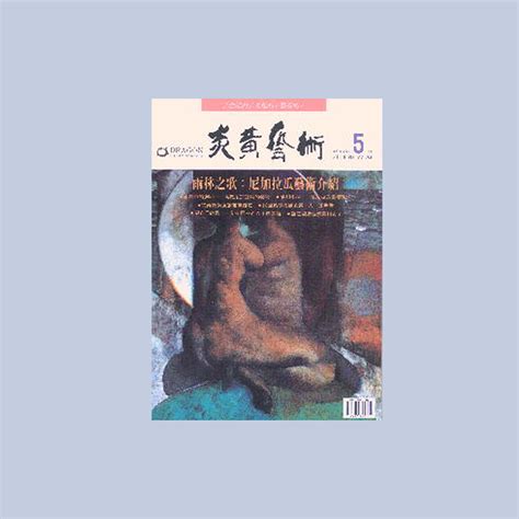 《炎黃藝術》書法專欄 黃智陽教授：民國帖學書風的第一人 何創時雲端博物館
